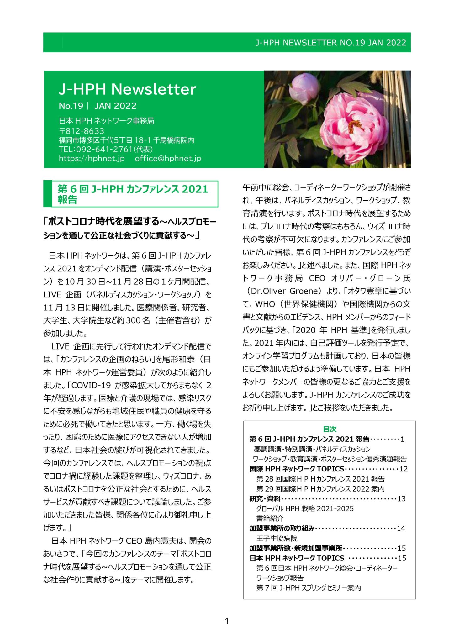 日本HPHネットワーク（J-HPH）