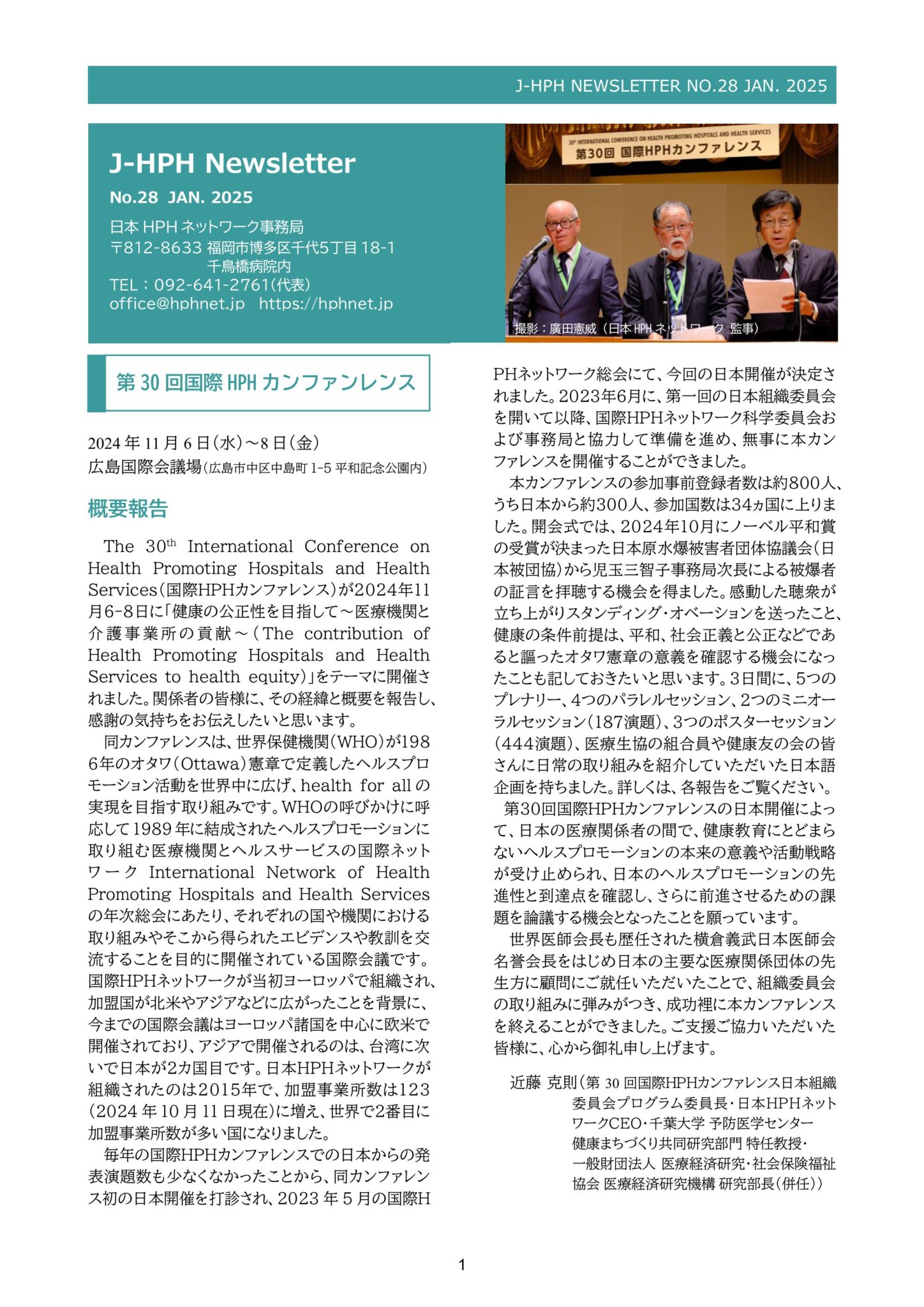 日本HPHネットワーク（J-HPH）