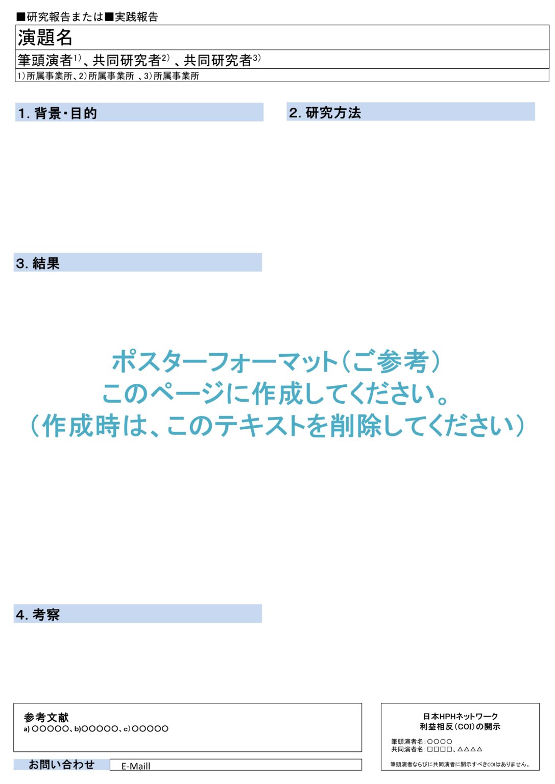 第7回J-HPHカンファレンス2022【第2報】＊終了しました。 | 日本HPHネットワーク（J-HPH）